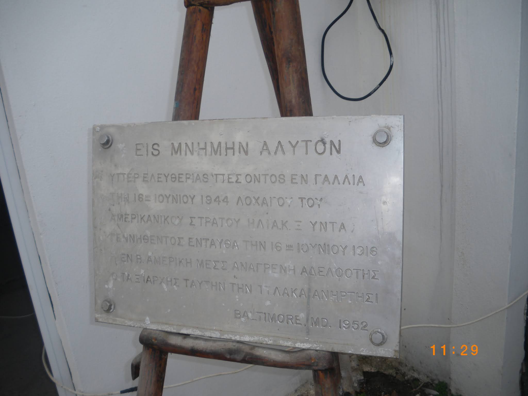 ΜΕΣΑΝΑΓΡΟΣ ΡΟΔΟΥ: ΗΛΙΑ ΞΥΝΤΑΣ ,Ο ΛΟΧΑΓΟΣ ΤΟΥ ΑΜΕΡΙΚΑΝΙΚΟΥ ΣΤΡΑΤΟΥ ΑΠΟ ...