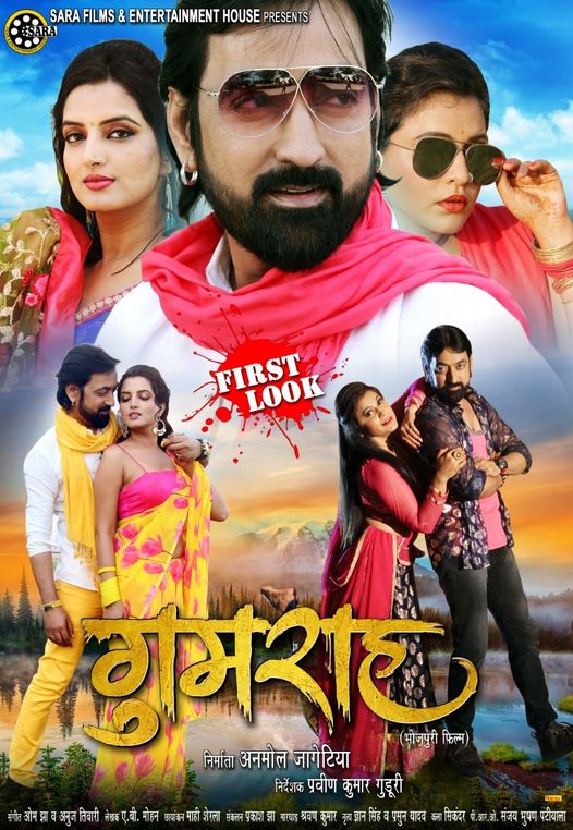 Gumrah Bhojpuri Movie Star casts, News, Wallpapers, Songs & Videos ...