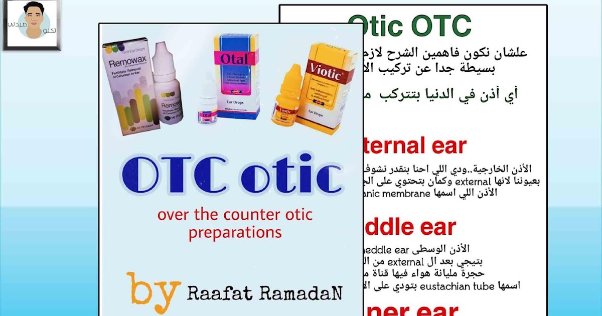 كتاب | OTIC OTC PDF