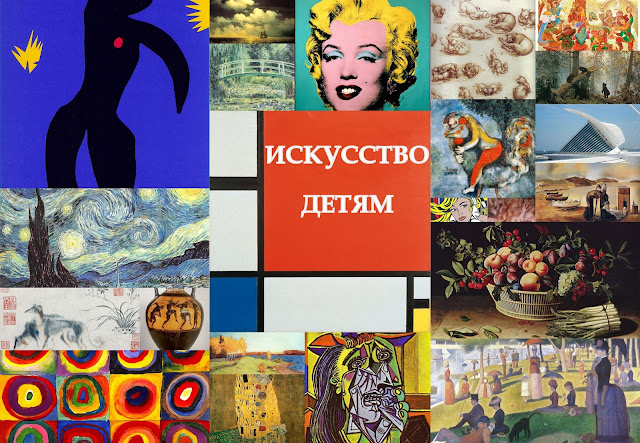 МОЯ ПЕСОЧНИЦА: История искусства для детей