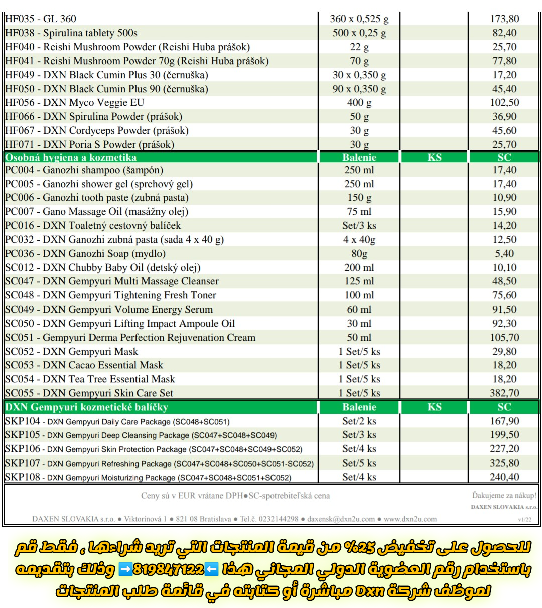 أسعار منتجات Dxn في سلوفاكيا | شراء منتجات شركة Dxn سلوفاكيا بسعر مخفض