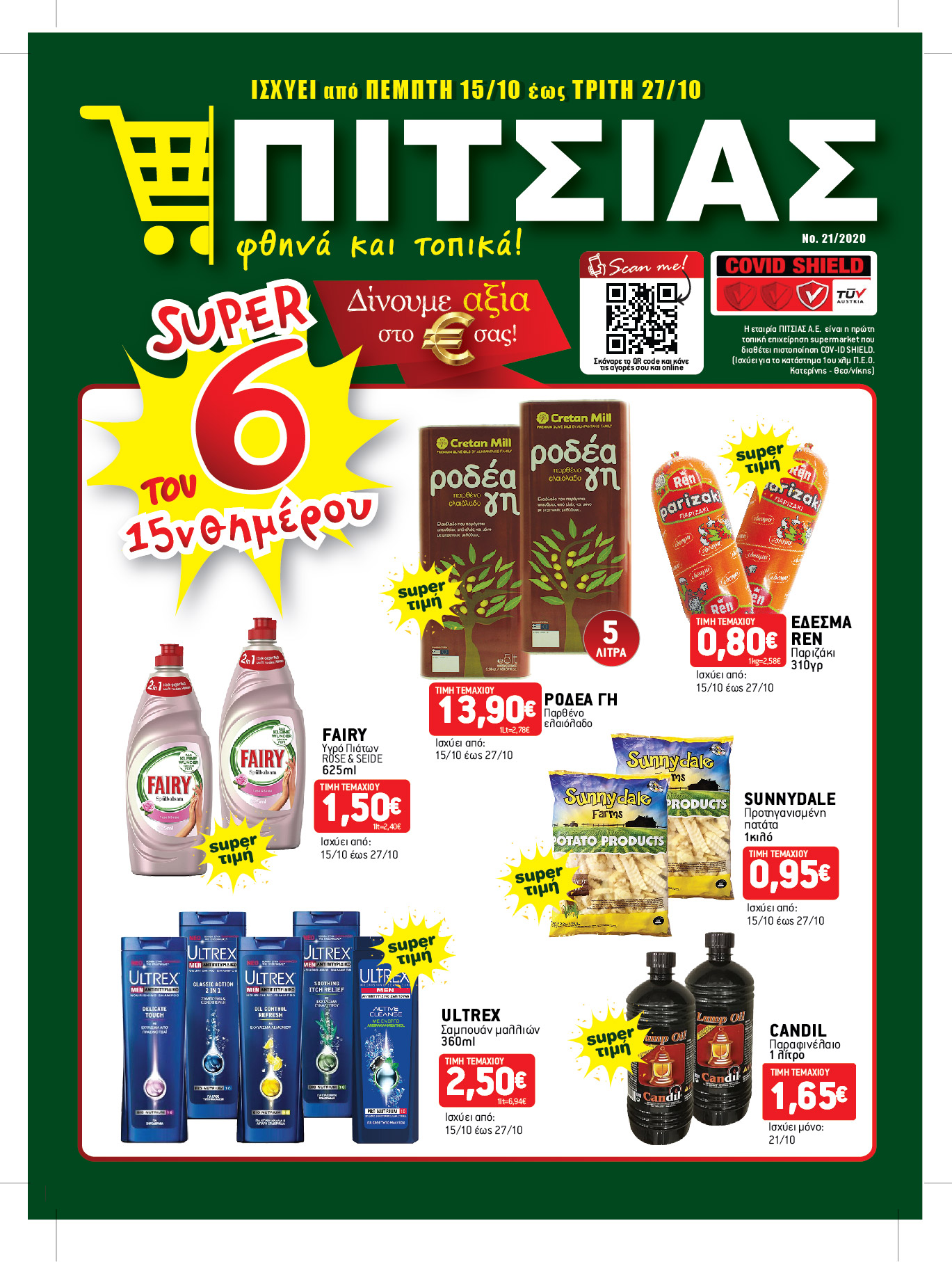 ΠΙΕΡΙΚΗ : Νέο Φυλλάδιο ΠΙΤΣΙΑΣ MARKET