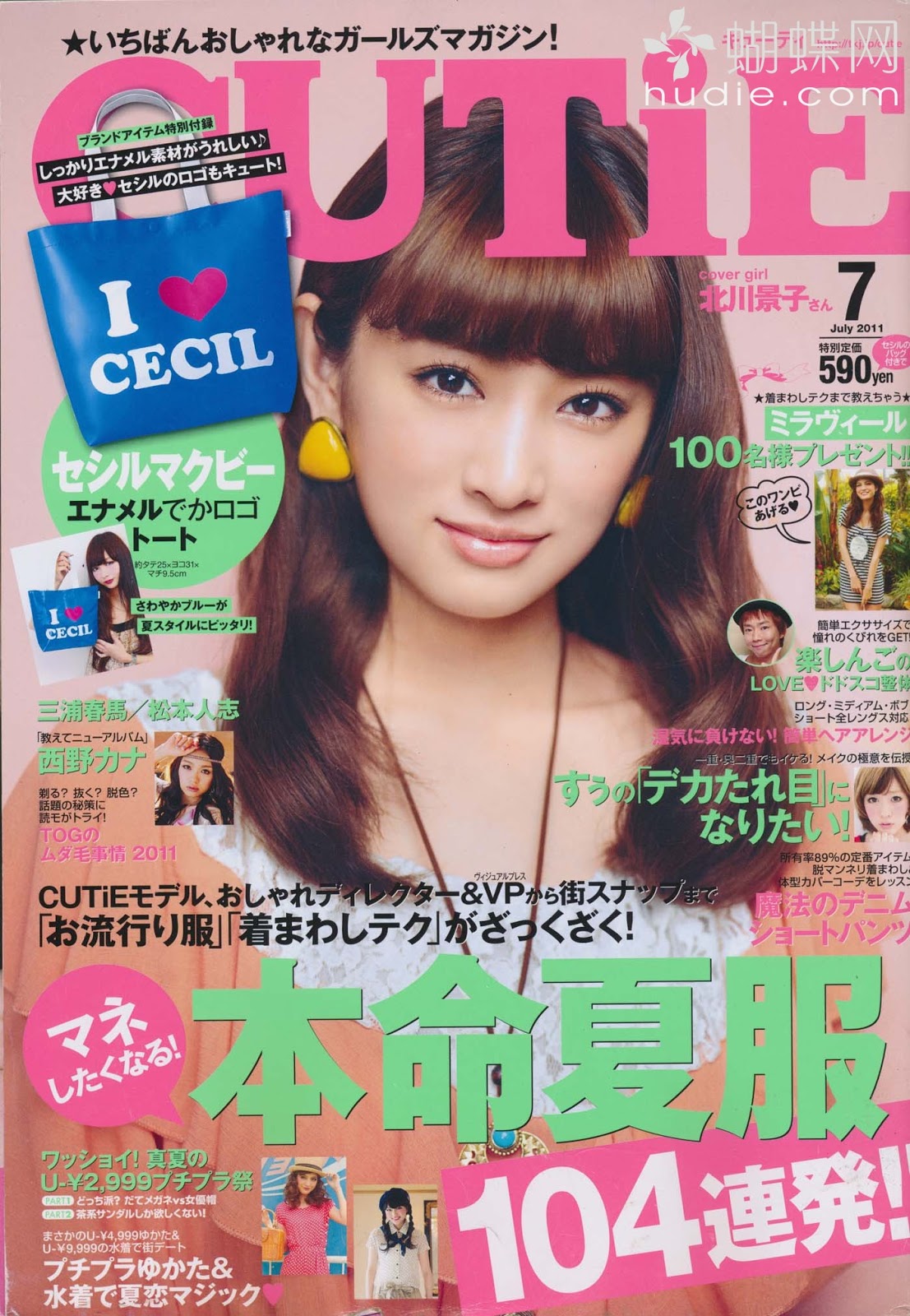 Magazines to go: CUTiE July 2011
