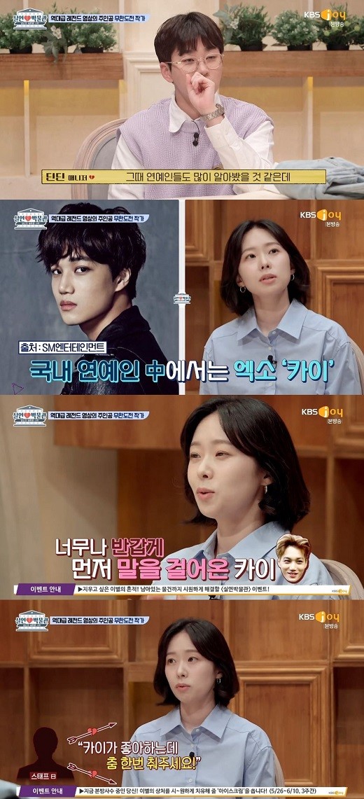 'Infinity Challenge' writer reveals a time when Kai saved her from an ...