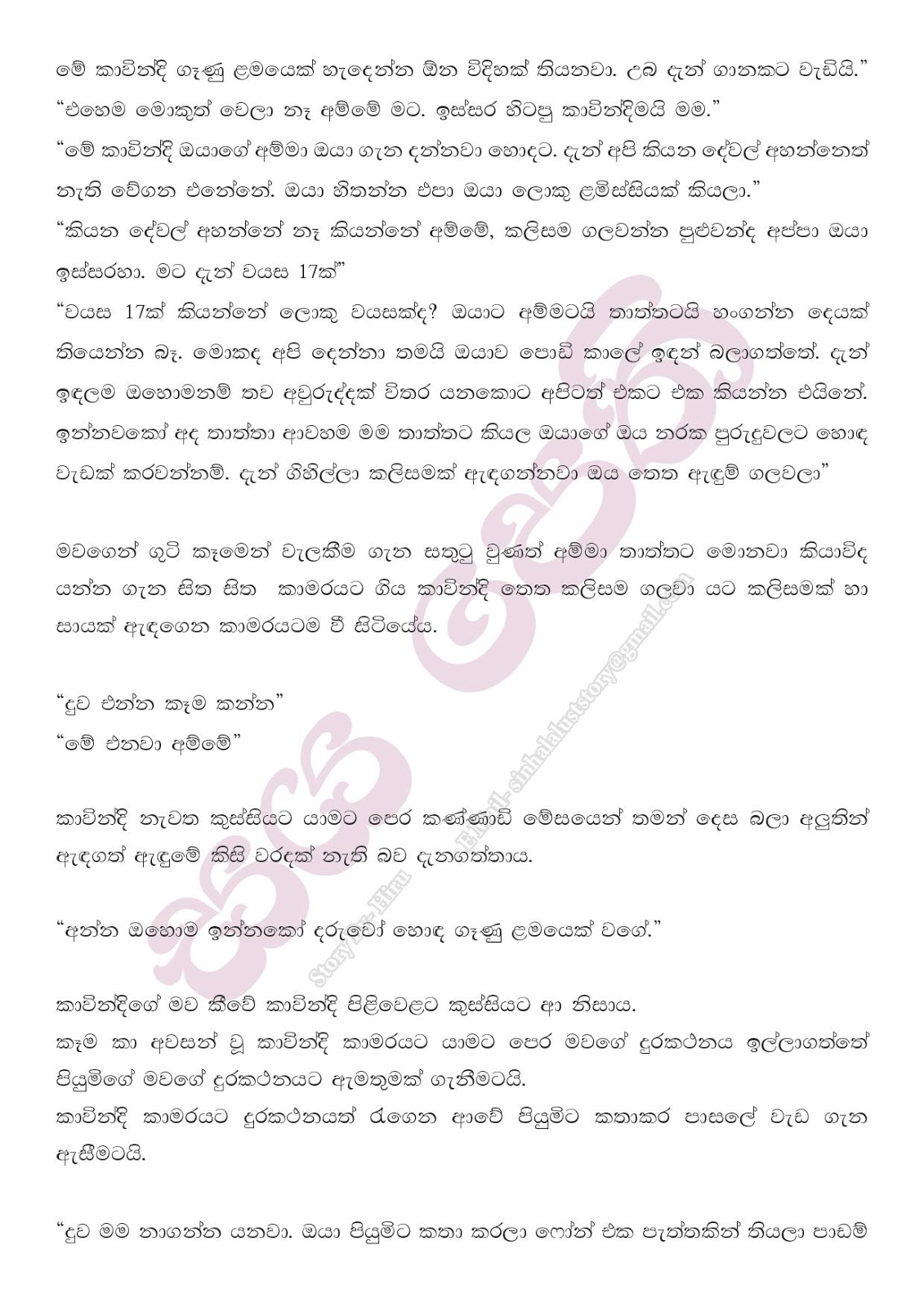 සයපෙතිතුන - Sinhala Wal Katha