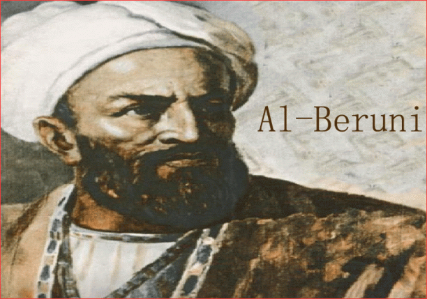 আল-বেরুনী | Si.SanGram