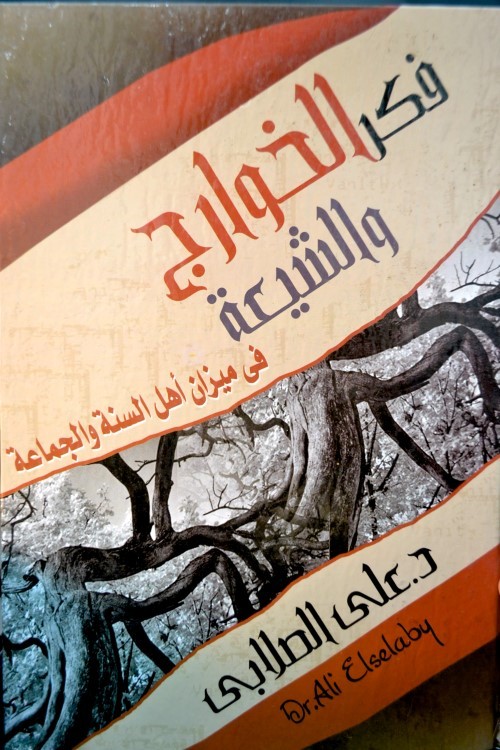 25+ DISTINGUISHING TRAITS OF THE KHAWARIJ | The Final Revelation