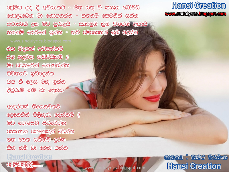 Chamara Weerasinghe Songs Lyrics | Download Song Lyrics