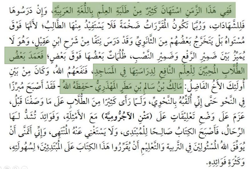 Muqaddimah Syaikh Muqbil - al mumti fii syarhil ajurrumiyyah