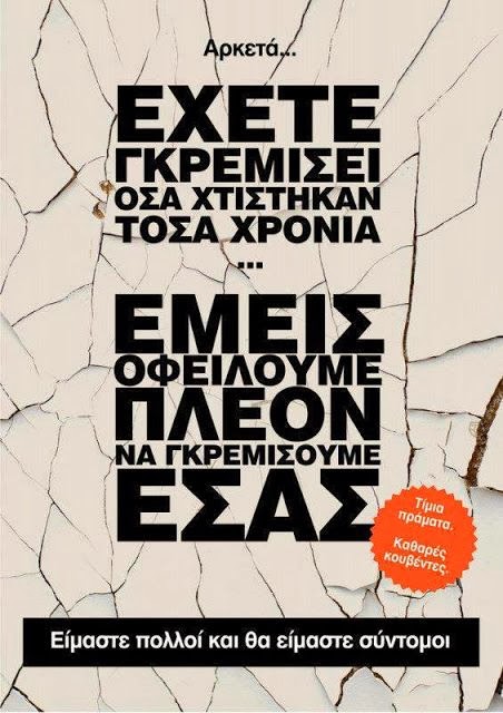 Friday January 24, 2014 - by Phoenix - ΑΝΑΤΡΟΠΗ ΤΩΡΑ