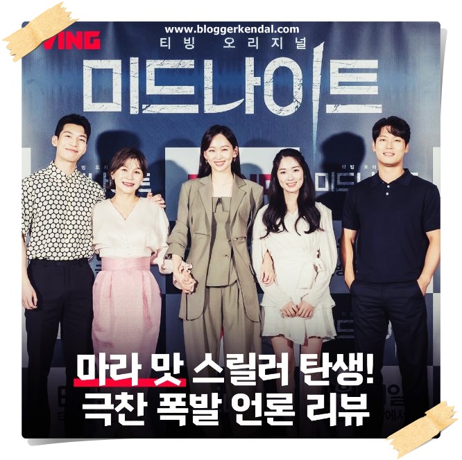 Sinopsis dan Review Midnight Film Korea Terbaru