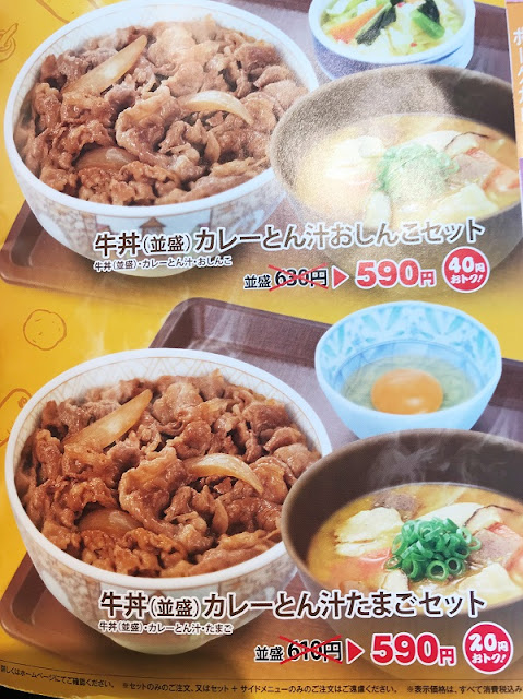 Sukiya and Yoshinoya Gyudon, Japanese Beef Bowl | It has grown on me!