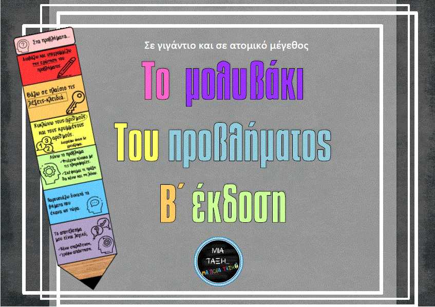 Μια τάξη...μα ποια τάξη;