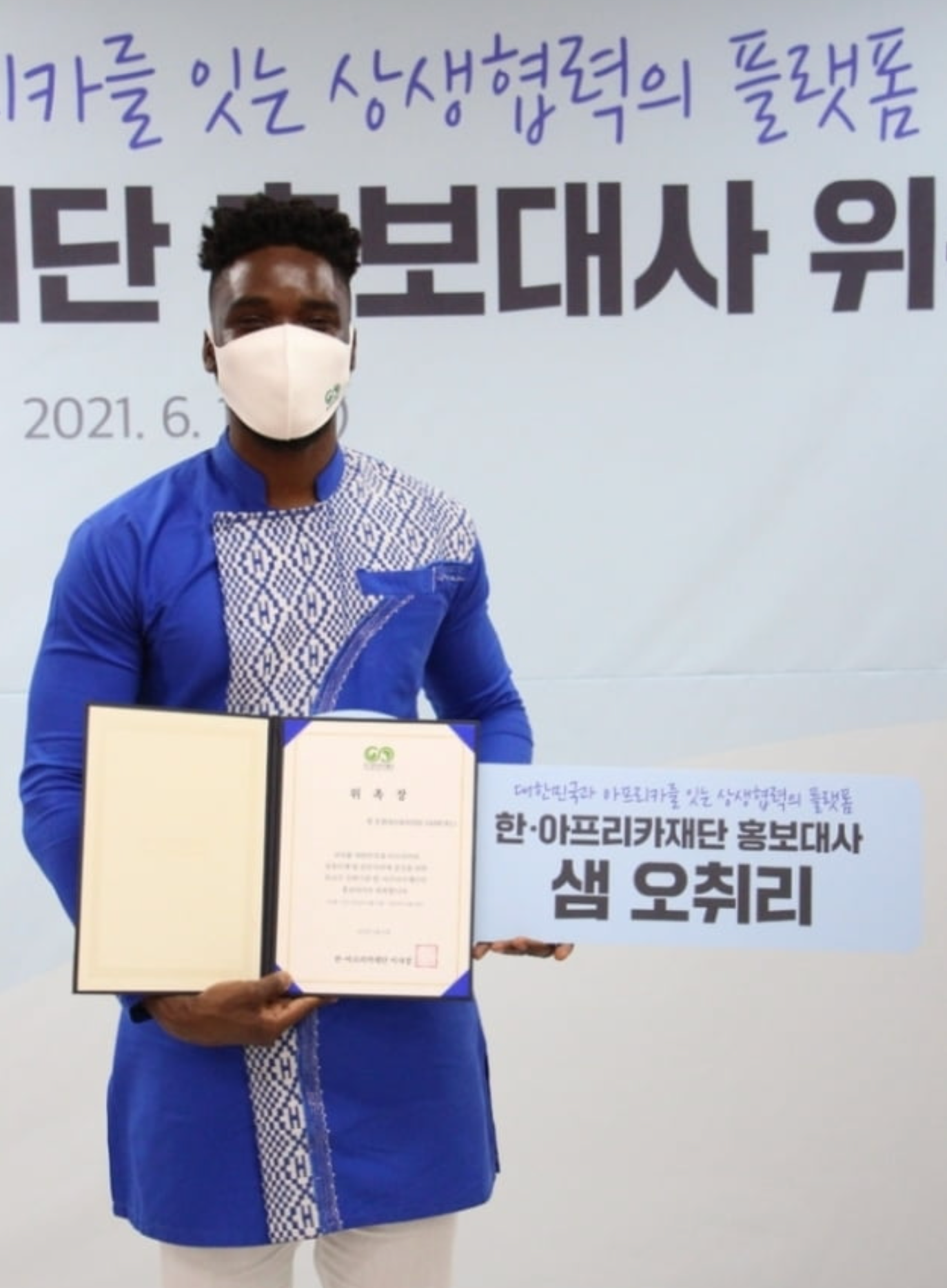 Sam Okyere appointed PR ambassador for Korea-Africa relations - DAILY NAVER