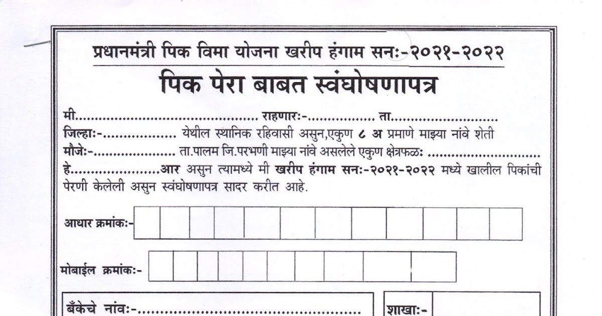 pik pera / SelfDeclaration form download marathi pdf in 2023