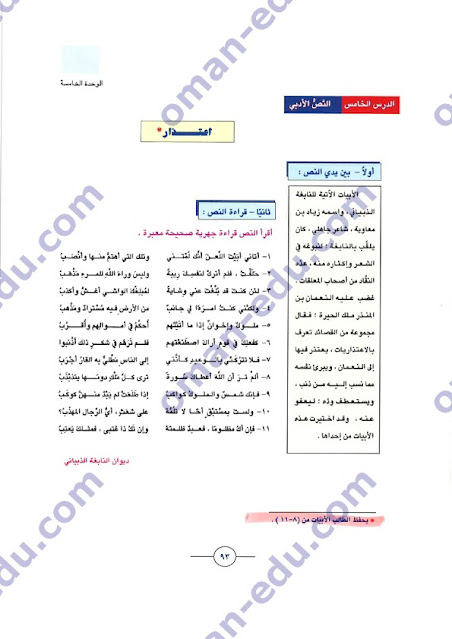 مقرر الحفظ لمادة لغتي الجميلة للصف الثامن الفصل الاول المناهج