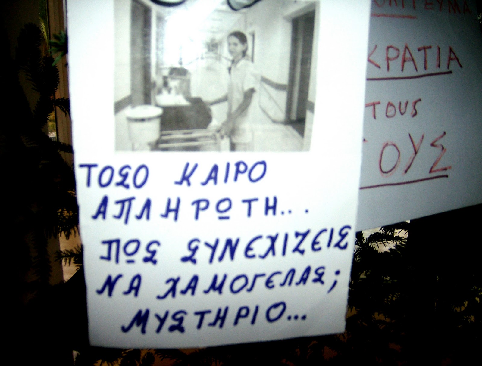 Αγωνιστικη Παρεμβαση Νοσοκομειου Πρεβεζας: Το Χριστουγεννιάτικο Δέντρο ...