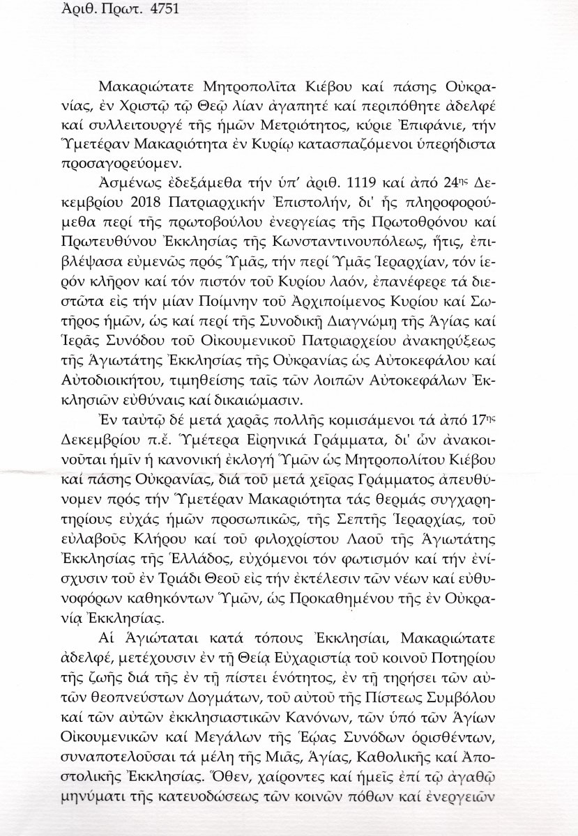 PANAYIOTIS TELEVANTOS: Η ΑΥΤΟΚΕΦΑΛΗ ΕΚΚΛΗΣΙΑ ΤΗΣ ΟΥΚΡΑΝΙΑΣ ΒΡΙΣΚΕΤΑΙ ...