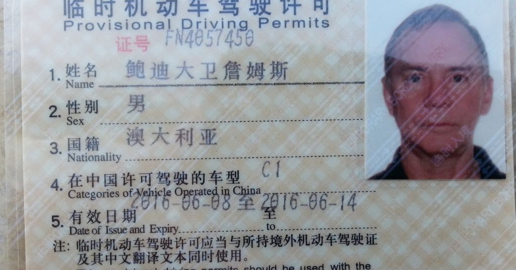 An adventure in a Datsun 240z : Our Chinese Driving Licenses