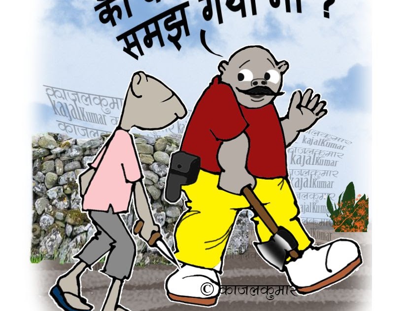 Kajal Kumar's Cartoons काजल कुमार के कार्टून: कार्टून :- आओ चलो काण्‍ड करें