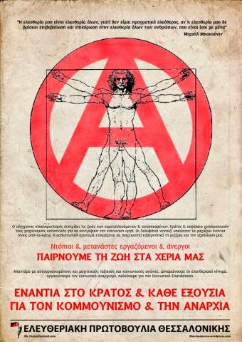 Social-Revolution: Ελευθεριακή Πρωτοβουλία Θεσσαλονίκης: Για τον ...