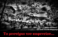 το Κείμενο: Ιστορίες του καλοκαιριού...