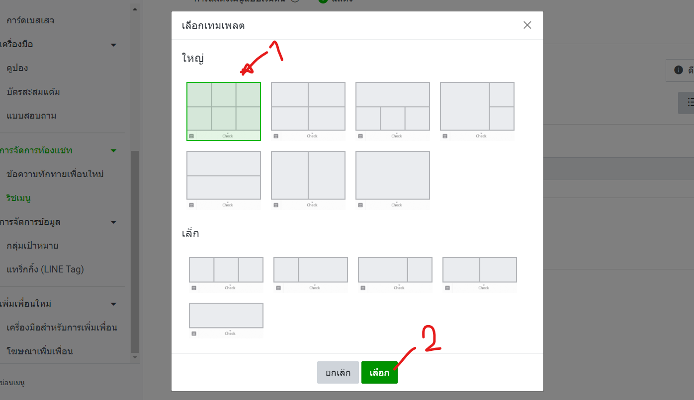 วิธีการสร้าง Rich Menu สำหรับ LINE Official Account แบบ Step by step ...