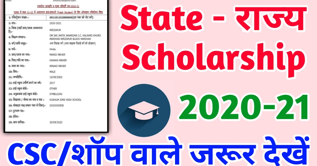 State Scholarship Portal 2020 21 L Pre Matric And Post Matric Scholarship