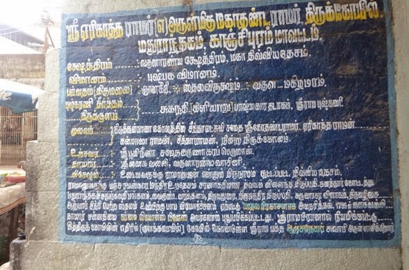 Tamilnadu Tourism: Yeri Katha Ramar Temple, Maduranthakam, Kanchipuram ...