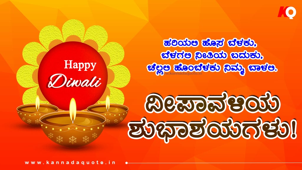Wishes On Deepavali In Kannada Language wishes-on-deepavali-in-kannada-language