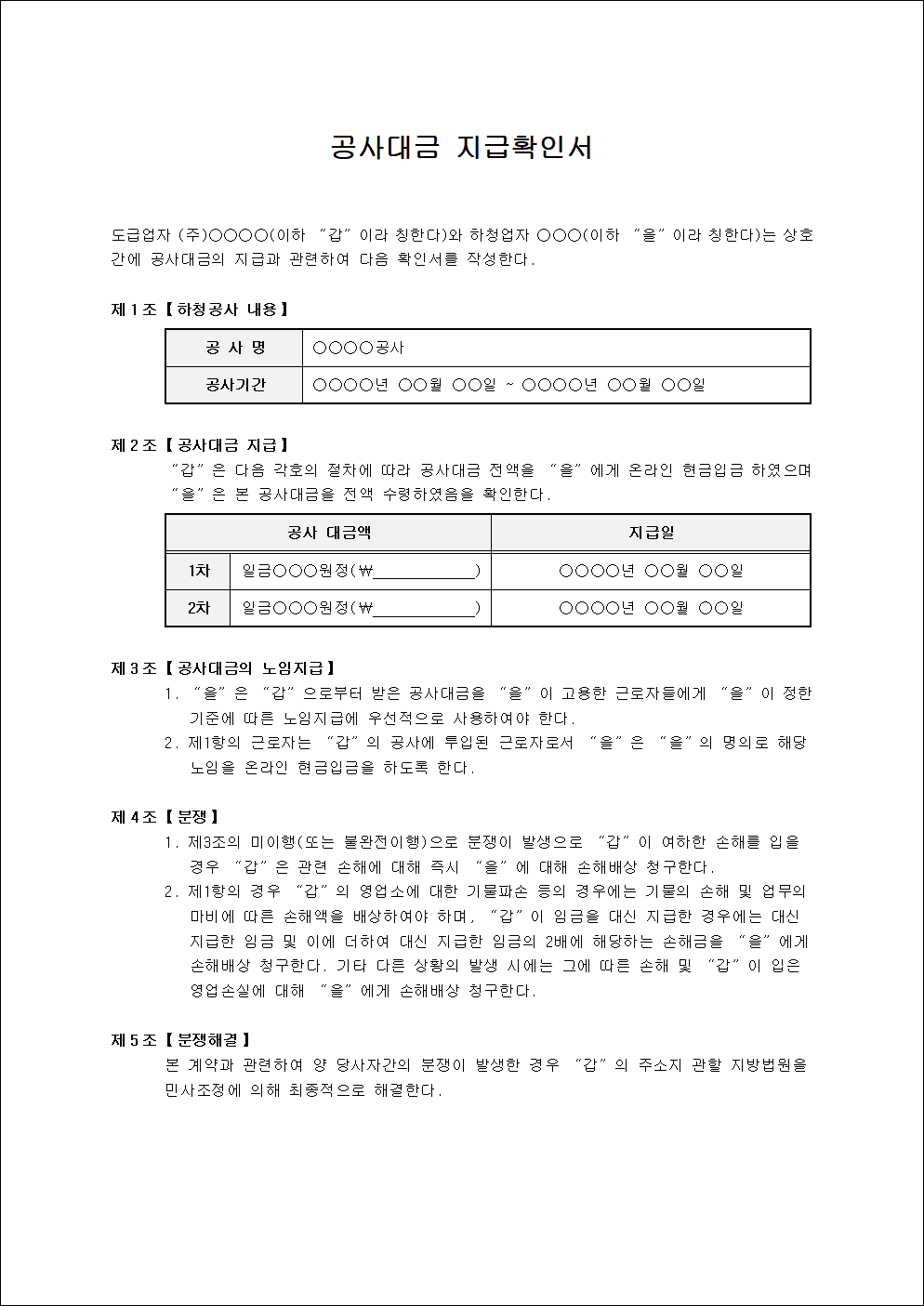 공사대금 지불확인서 양식 ~ 구 문서