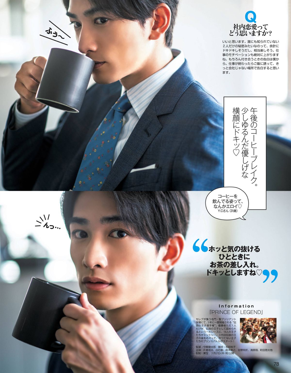 This Guy's World: Keita Machida for andGIRL