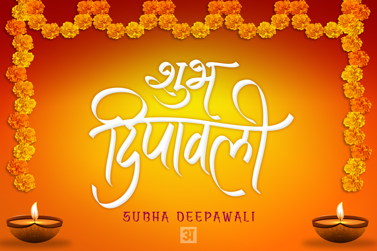 New Nepali Fonts: Happy Tihar ecards - Subha Deepawali Greetings - शुभ ...