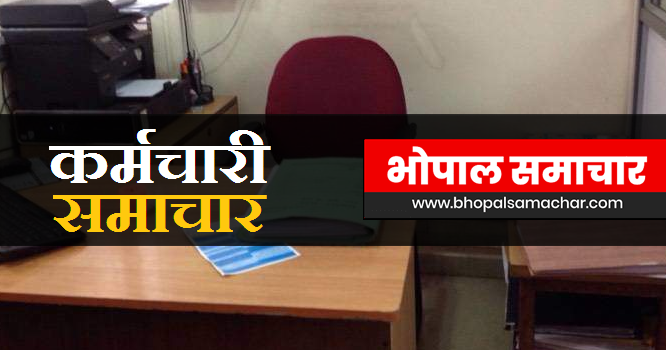 MPPHED में शिकायतों की जांच ही नहीं होती, कर्मचारी माथे पर कलंक लिए ...