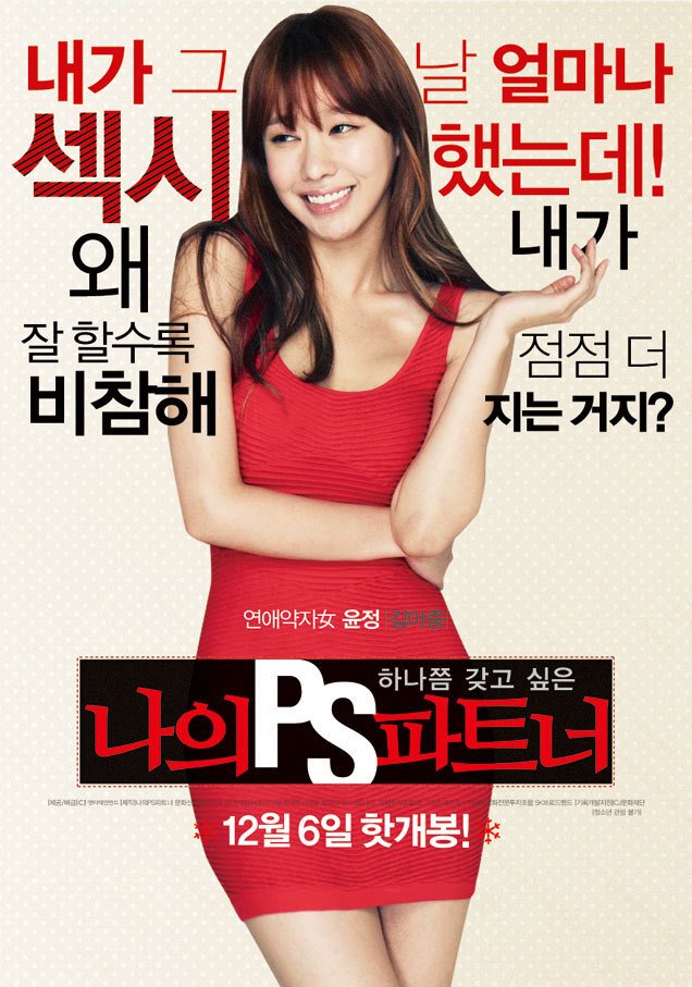 My PS Partner (2012) - All About Asian World