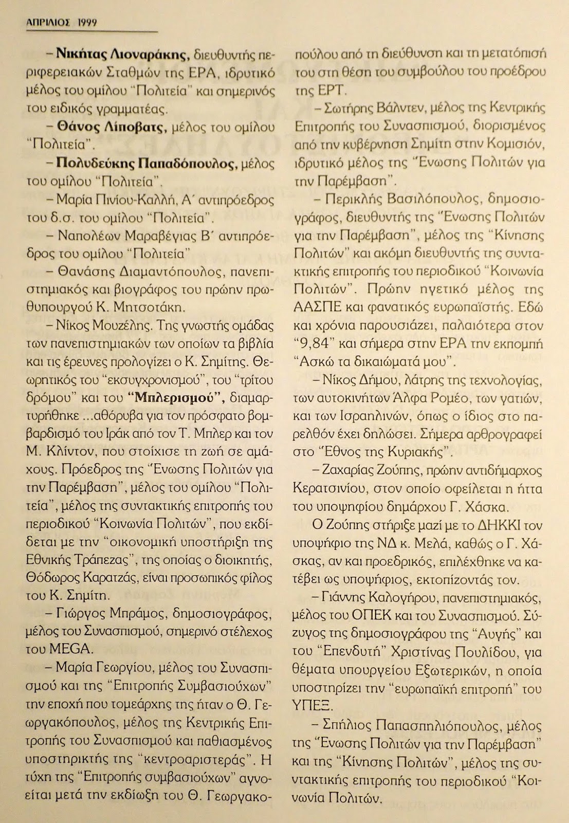 EΛΛΗΝΙΚΟN ΕΘΝΙΚΟ ΚΟΙΝΩΝΙΚΟ ΚΑΘΙΔΡΥΜΑ