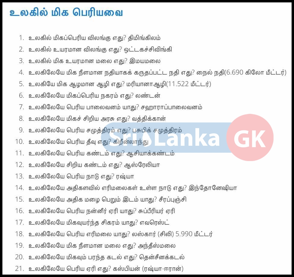 General Knowledge Questions And Answers In Tamil general-knowledge-questions-and-answers-in-tamil
