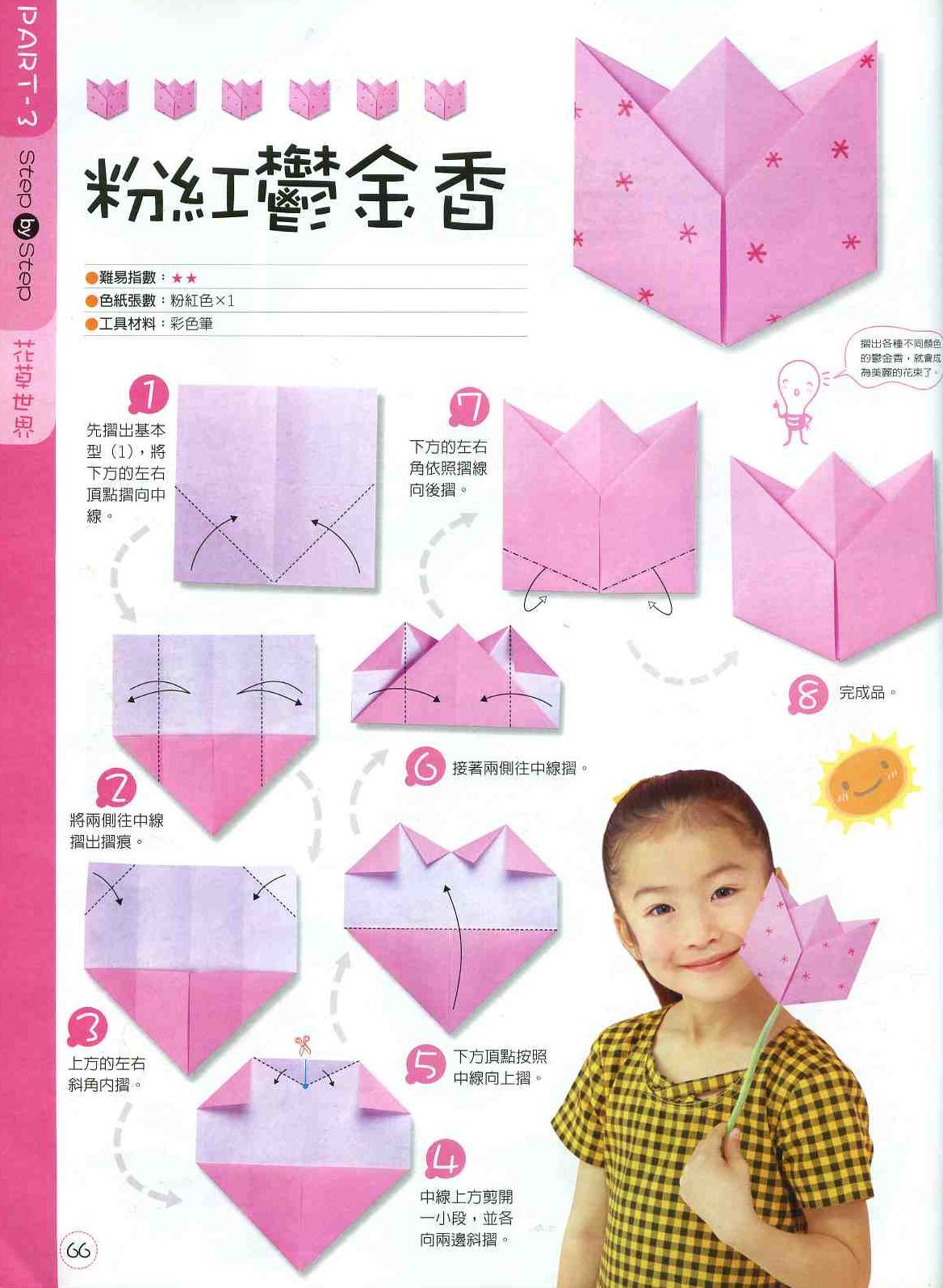 Origami Classroom 4 - Ruby Book Origami