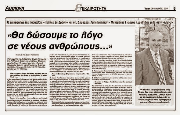 Δημοτική Παρατάξη Αμπελ.Μενεμ. " ΠΟΛΙΤΕΣ ΣΕ ΔΡΑΣΗ ΓΙΑ ΤΗΝ ΑΝΑΤΡΟΠΗ ...
