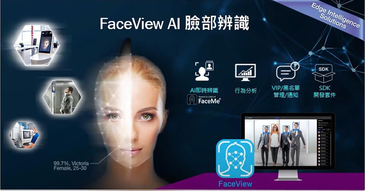 歐尼克斯實境互動工作室(OmniXRI): 【開箱測試】研華科技AI人臉辨識運算智能系統