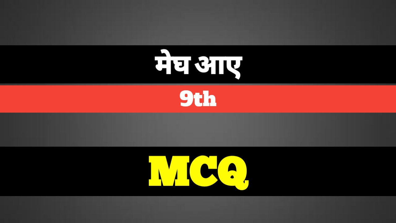 MCQ Questions For Class 9 Hindi Kshitij Chapter 15 With Answer Hindi Adhyapak mcq-questions-for-class-9-hindi-kshitij-chapter-15-with-answer-hindi-adhyapak