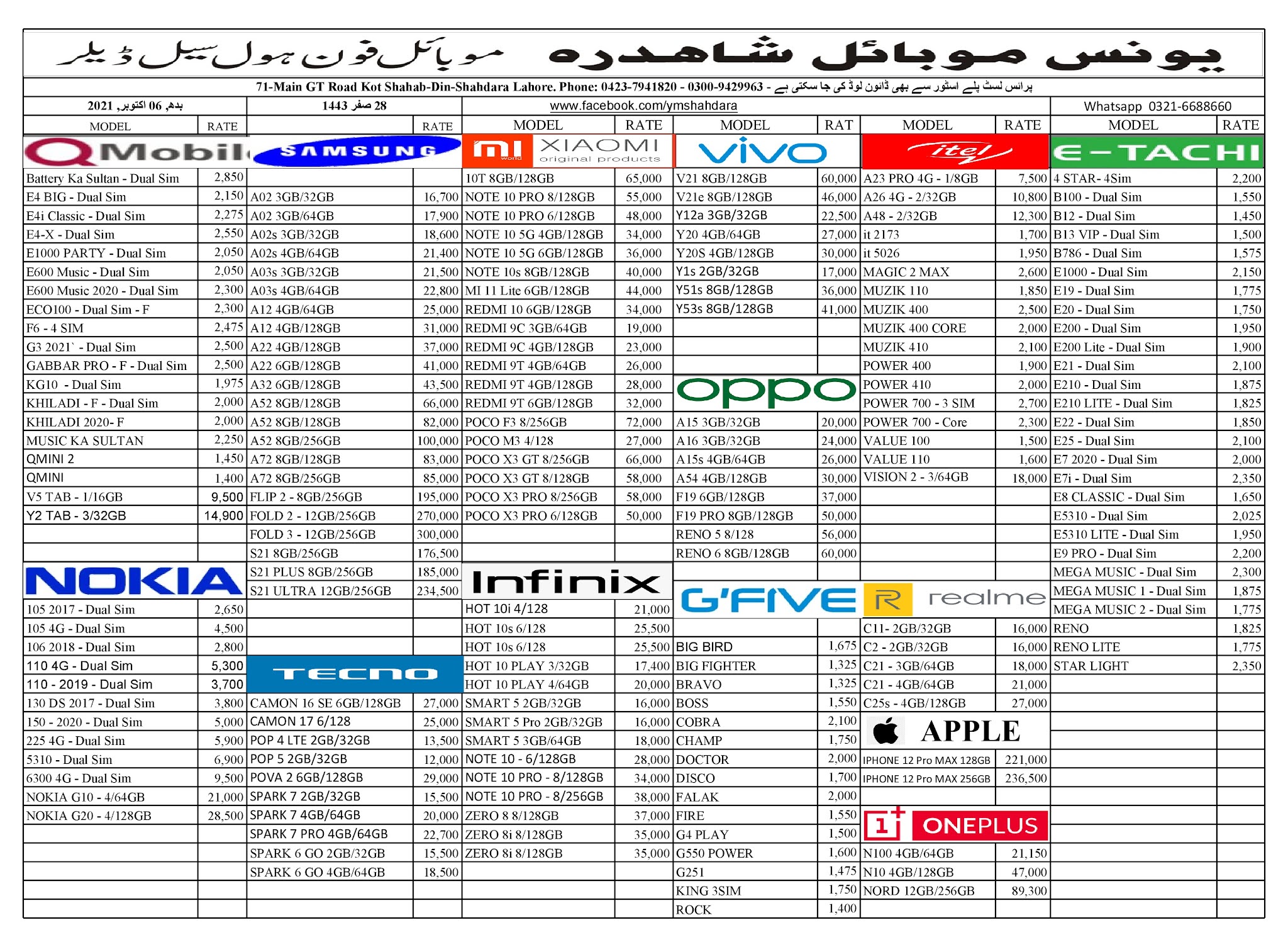 YOUNIS MOBILE PRICE LIST