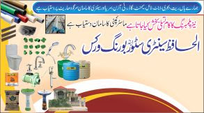 Visting Card Sanitary Store Cdr file & PDF File