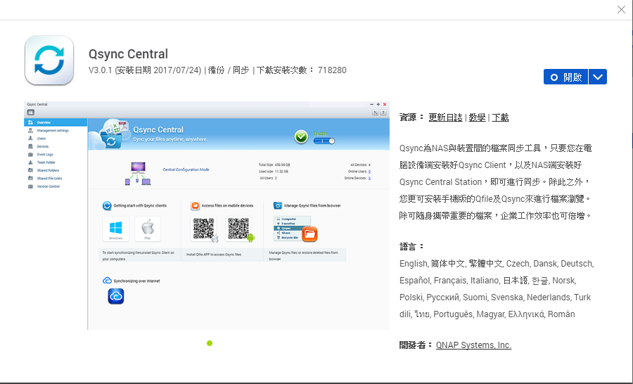 YuDe: QNAP Qsync 檔案同步工具