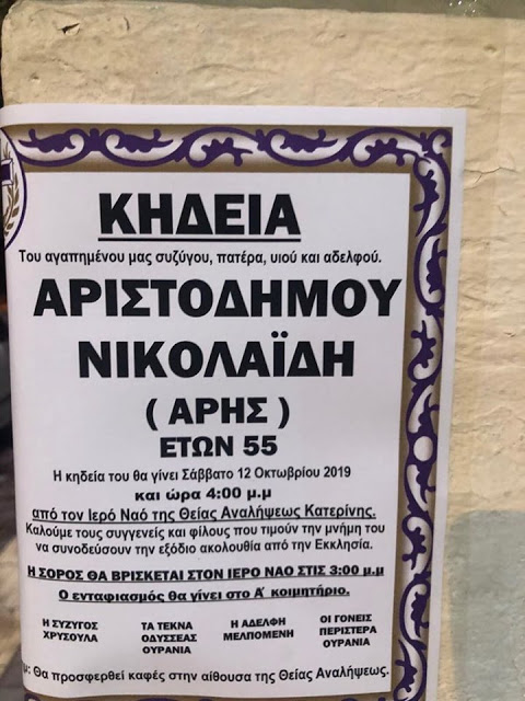 ΠΙΕΡΙΚΗ : ΚΛΑΙΕΙ Η ΚΑΤΕΡΙΝΗ - ΕΦΥΓΕ ΓΙΑ ΤΗΝ ΓΕΙΤΟΝΙΑ ΤΩΝ ΑΓΓΕΛΩΝ Ο ΑΡΗΣ ...