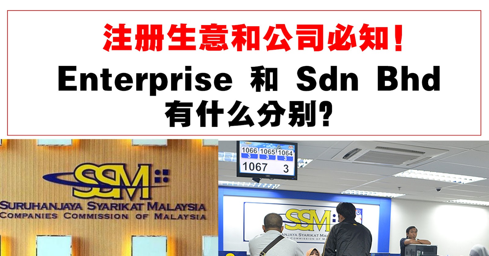 注册生意和公司必知！Enterprise 和 Sdn Bhd 有什么分别？