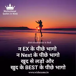 Two Line Hindi Motivational Quotes and Status for Success - Wishes SMS