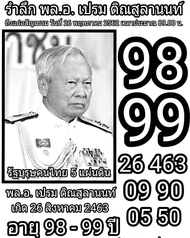 เลขแม่น1/6/62 หวยแม่น1/6/62 เลขเด็ด1/6/62 หวยเด็ด1/6/62 เลขดัง1/6/62 ...