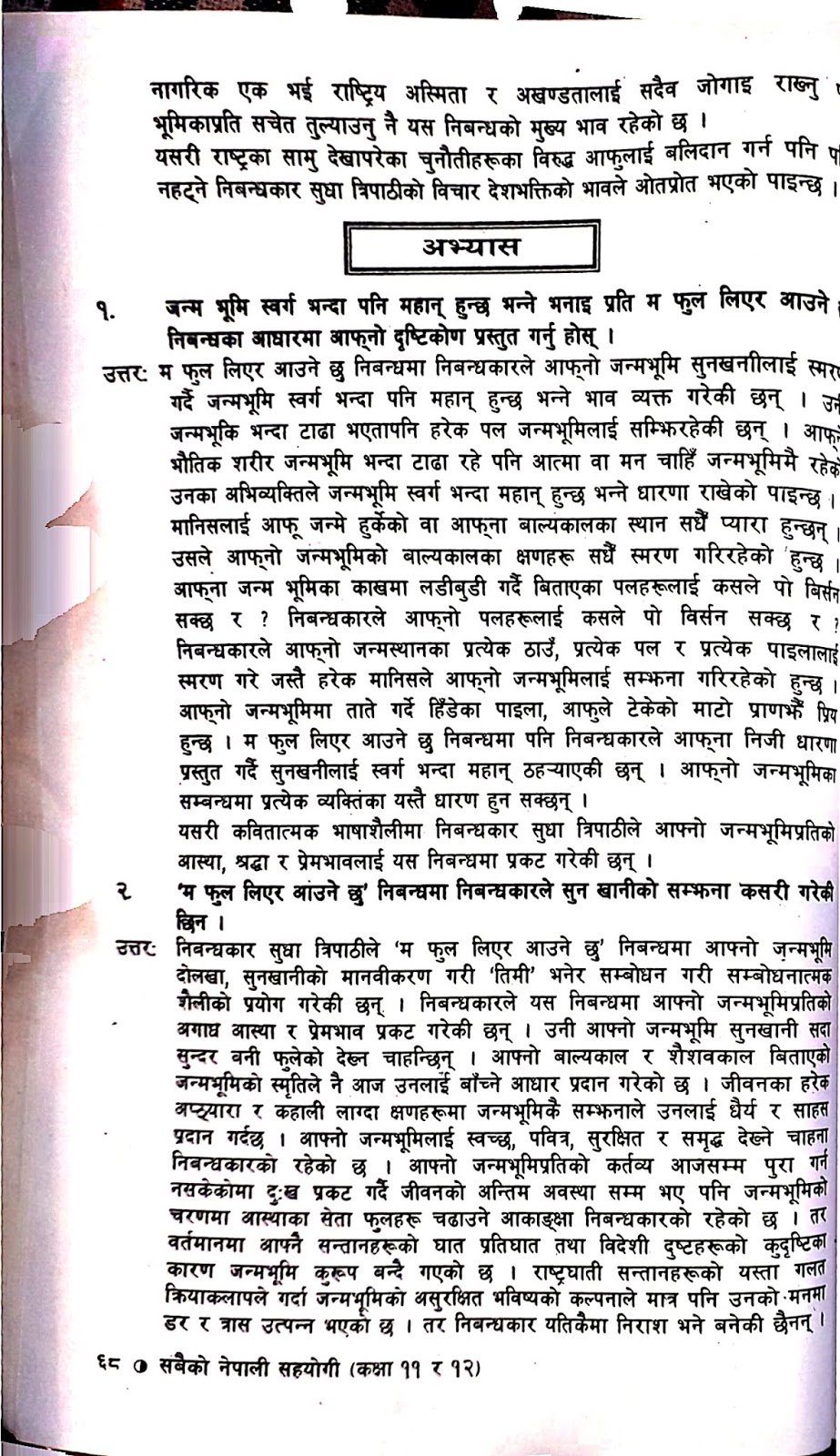 NEPALI COMPLETE NOTES CLASS 11 & 12 (UNIT-8) ~ Revival Diary