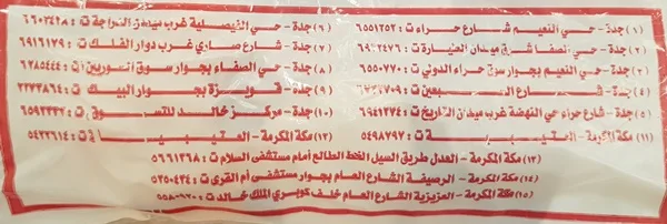 بالصور منيو مطعم ركن جحا لجميع فروع مكة وجدة وارقام التواصل